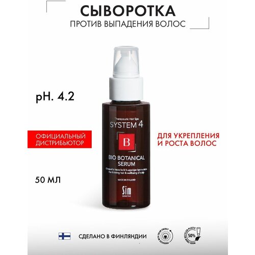 Sim Sensitive System 4 Биоботаническая сыворотка Bio Botanical Serum, 50 г, 50 мл, бутылка