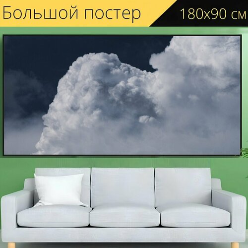 Большой постер "Облака, буря, дождь" 180 x 90 см. для интерьера