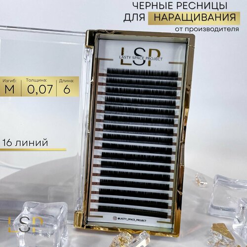 Ресницы для наращивания черные М 0.07 6 мм