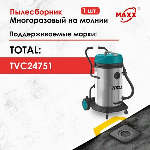 Мешок - пылесборник многоразовый на молнии для пылесоса Total TVC24751 75 литровый