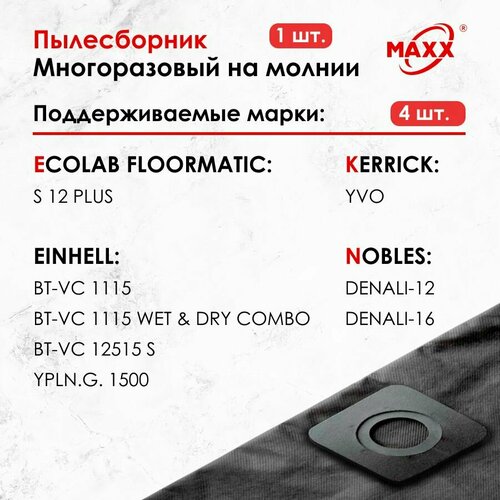 Мешок - пылесборник многоразовый на молнии для пылесосов ECOLAB FLOORMATIC S 12 PLUS, EINHELL BT-VC 1115, 12515 S, YPLN.G. 1500, KERRICK YVO, NOBLES Denali-12, 16