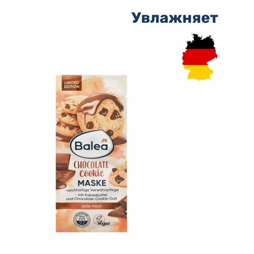 Крем маска для лица увлажняющая Balea Chocolate Cookie (2x8 мл), Германия, 16 мл