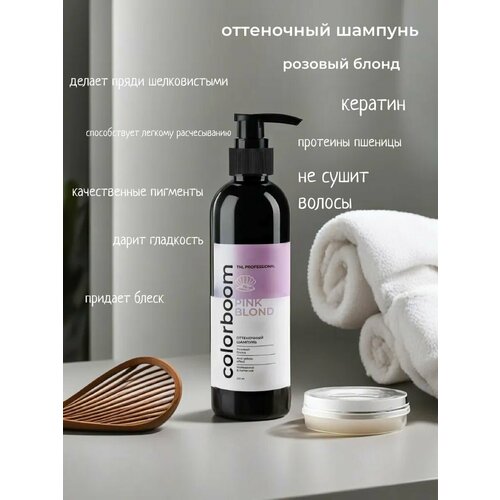 Оттеночный шампунь Color Boom Pink Blond для розового блонда, с дозатором, TNL Professional, 250 мл