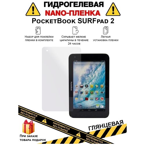 Гидрогелевая защитная плёнка для PocketBook SURFpad 2, глянцевая, на дисплей, для планшета, не стекло