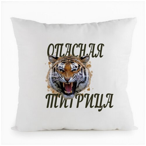 Подушка CoolPodarok Опасная тигрица, белая