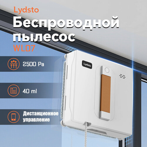 Lydsto WL07 квадратный White Робот мойщик окон