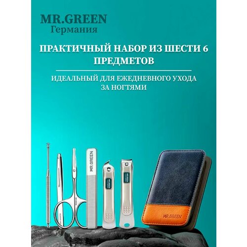 Mr Green Маникюрный Набор из 6 Предметов