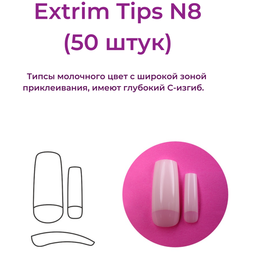 Alex Beauty Concept Типсы Extrim Tips №8, (50 ШТ)