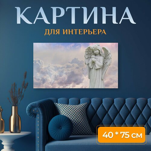 Картина на холсте "Небеса, ангел, статуя" на подрамнике 75х40 см. для интерьера