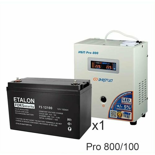 Энергия PRO-800 + ETALON FS 12100