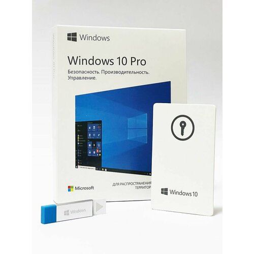 Windows 10 Pro USB BOX, ключ активации + флэшка 1 ПК