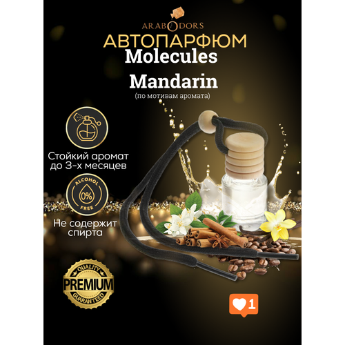 “Molecules 01 + mandarin”- премиальный аромат для автомобиля (мотив)