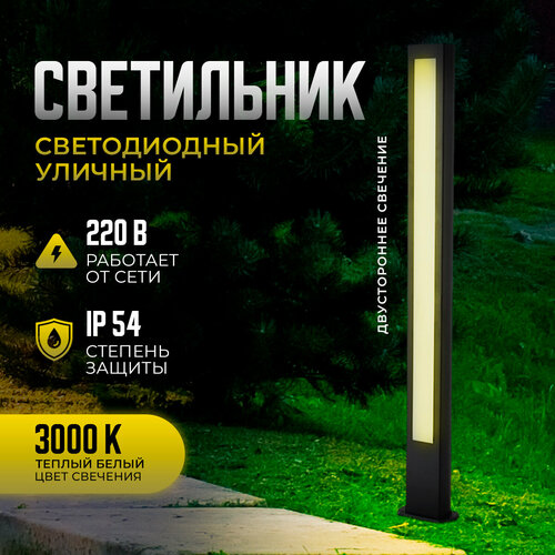 Уличный светодиодный напольный светильник Shadow Apeyron 31-13 с теплым белым свечением 3000К / 1540Лм/ 22Вт / 230В / IP54, 100х50х1000мм, чёрный