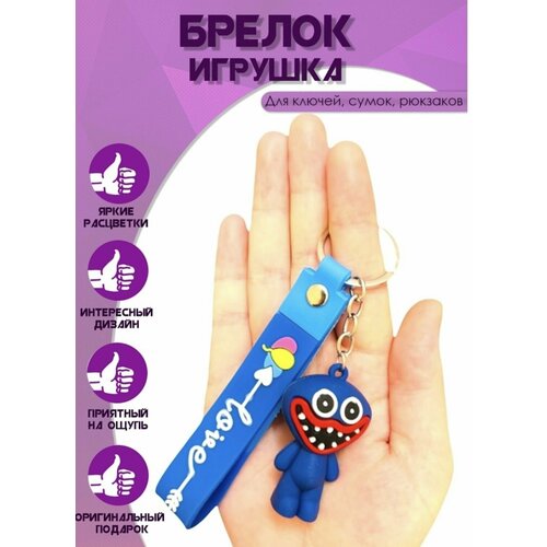 Брелок, синий