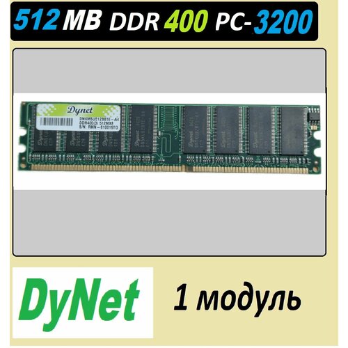 512 мб DyNet DNKM5U512B8TE-A4 DDR400(3) 512MX8 PC3200 512mb ddr 400 512 mb ddr400 pc-3200 OEM