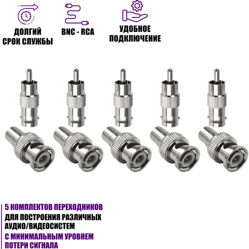 Переходники с BNC-мама на RCA-папа и гнездо RCA (мама)-штекер BNC (папа), 5 комплектов