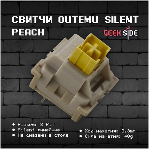 Механические переключатели Silent Peach 110 штук, линейные, тихие, 3-pin, 40 грамм