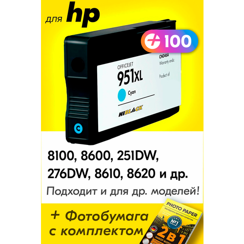 Картридж для HP 951XL, HP Officejet Pro 8100, 8600, 251dw, 276dw, 8610, 8620, 8630 и др. с чернилами голубой новый заправляемый