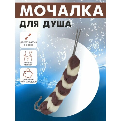 Мочалка для душа