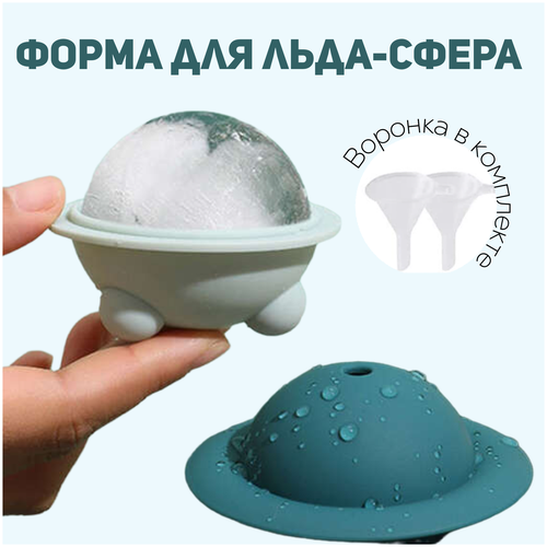 Форма для льда, Форма для льда силиконовая, Форма для льда шар / Бирюзовый