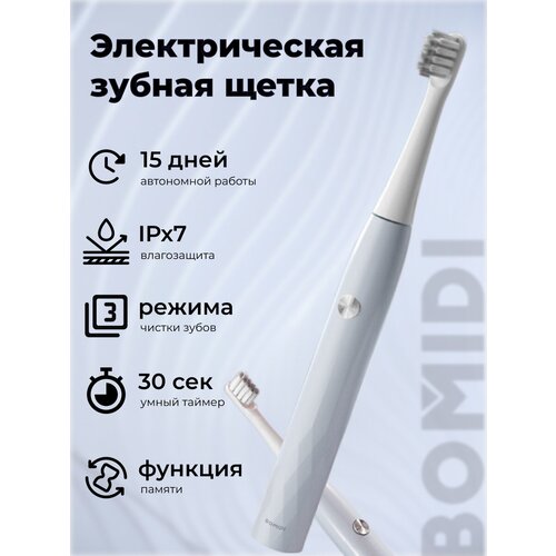 Электрическая зубная щетка звуковая для взрослых и детей BOMIDI T501