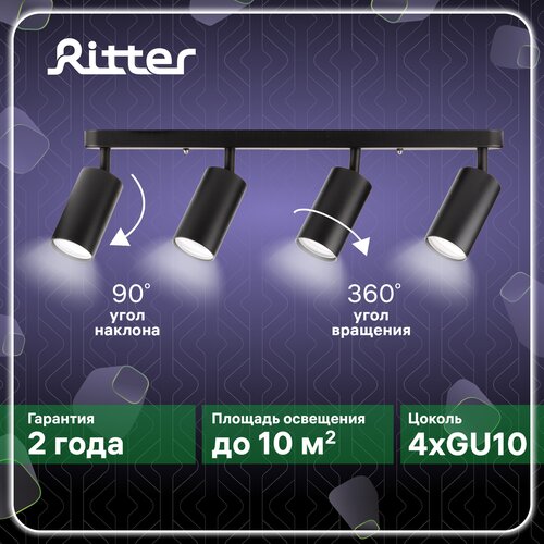 Потолочный светильник Ritter Arton 59936 4, кол-во ламп: 4 шт., черный