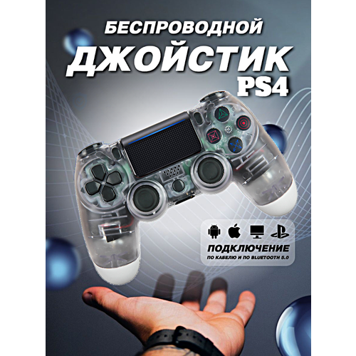 Геймпад беспроводной игровой джойстик для PlayStation 4, ПК, iOs, Android, Bluetooth, USB, WinStreak, Crystal Серый