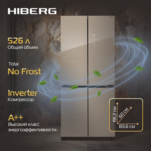 Холодильник HIBERG RFQ-600DX NFGY, Cross Door, Total No Frost, инвертор, 526 л объем, бежевое стекло с полосками