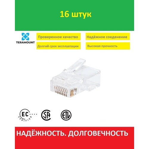 Rj45 коннектор cat.5e Разъем сетевой LAN, UTP штекер 8P8C, неэкранированный, быстрозажимной, 16 штук