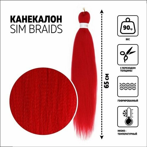 SIM-BRAIDS Канекалон однотонный, гофрированный, 65 см, 90 гр, цвет красный(RED)