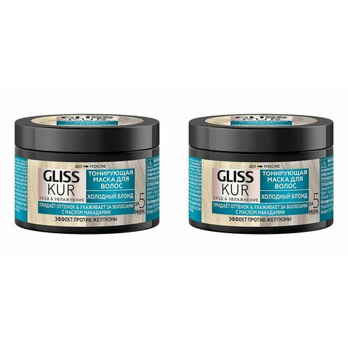 Gliss Kur Маска для волос 2 в 1, тонирующая, Холодный блонд, 150 мл, 2 шт.