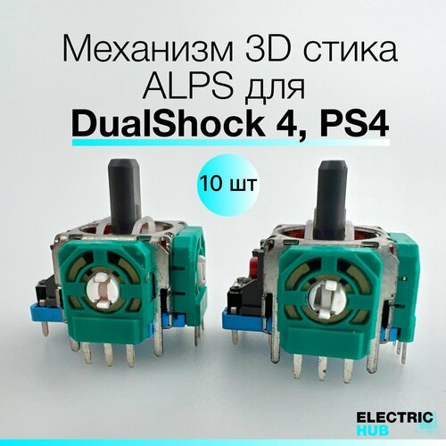 Оригинальный механизм 3D стика ALPS для DualShock 4, PS4, для ремонта джойстика/геймпада, 10 шт