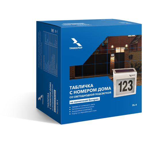 Табличка с LED-подсветкой, Триколор, DL-4