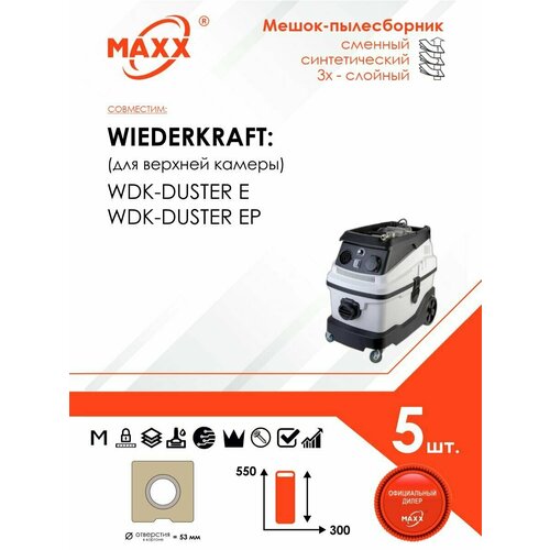 Мешки сменные 5 шт. для пылесоса Wiederkraft WDK-DUSTER (для верхней камеры)
