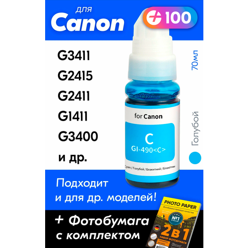 Чернила для принтера Canon Pixma G3411, G2415, G2411, G1411, G3400 и др. Краска для заправки GI-490 на струйный принтер, (Голубой) Cyan