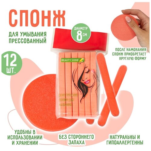 Спонж косметический для умывания, 12 шт. (Красный). Beauty Shine