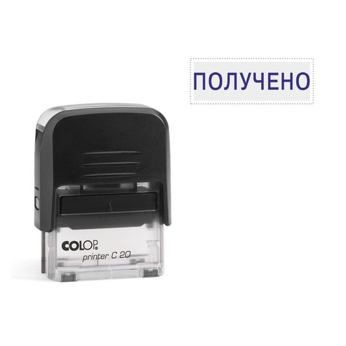 Штамп стандартный Colop Printer C20 1.1 слово Получено, 218972K