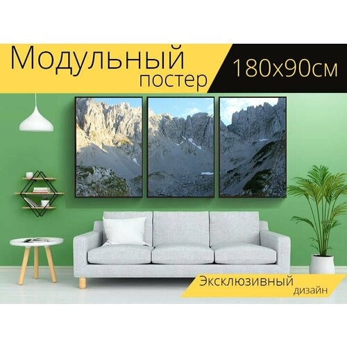 Модульный постер "Дикий император, горы, альпы" 180 x 90 см. для интерьера