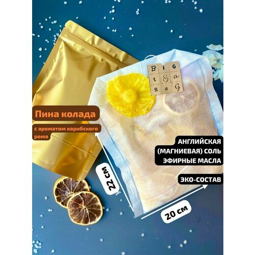 Чайный пакетик для ванны в зип-упаковке Пина Колада