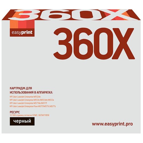 Картридж CF360X (508X) для принтера HP Color LaserJet Enterprise M252dn; M253dn; M253n; M253x
