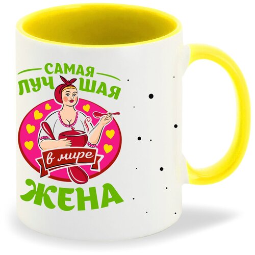 Кружка желтая CoolPodarok Прикол. Самая лучшая в мире жена