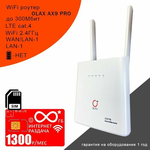Wi-Fi роутер Olax AX9 PRO white + сим карта с безлимитным* интернетом и раздачей в сети мтс за 1300р/мес