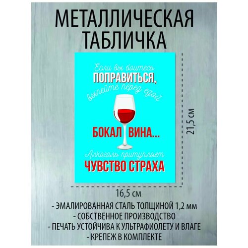 Металлическая табличка "Бокал вина"