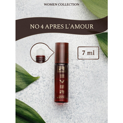 L760/Rever Parfum/PREMIUM Collection for women/NO 4 APRES L'AMOUR/7 мл
