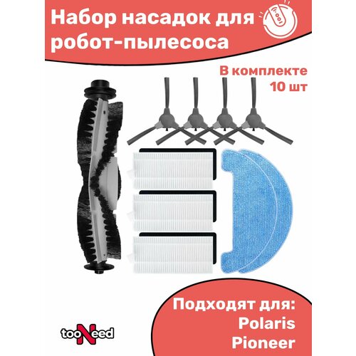 Набор аксессуаров для робот-пылесоса Polaris PVCR 1090 1226 1020 1229 3200, 1050, Pioneer VC706R