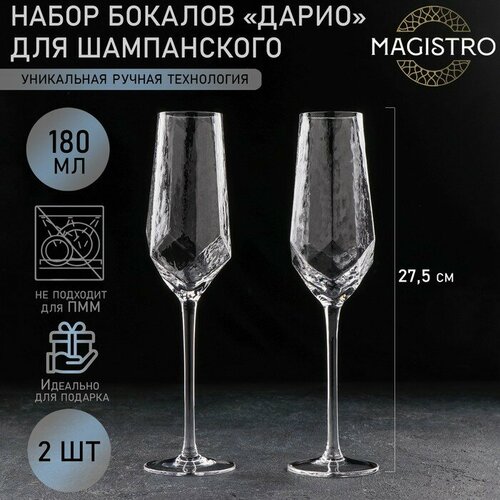 Magistro Набор бокалов из стекла для шампанского Magistro «Дарио», 180 мл, 7×27,5 см, 2 шт