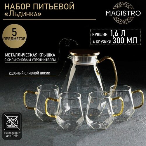 Magistro Набор для напитков из стекла Magistro «Льдинка», 5 предметов: кувшин 1,6 л, 4 кружки 300 мл, цвет прозрачный
