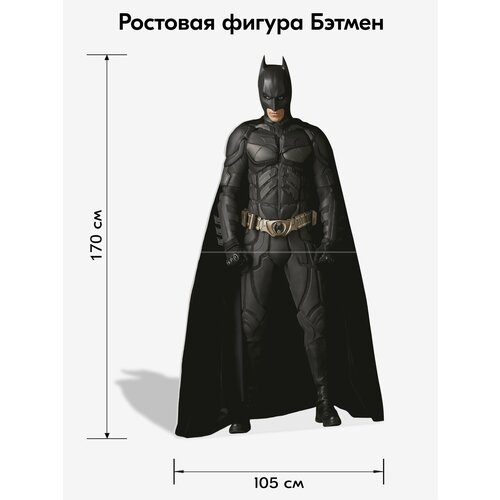 Аксессуар для фотосессий, Indoor-ad, Бэтмен 2, ростовая фигура