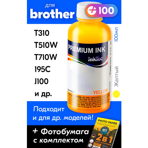 Чернила для принтера Brother DCP T310, T510W, T710W, 195C, J100 и др, краска на принтер для заправки картриджей, (Желтый) Yellow, 1 шт.