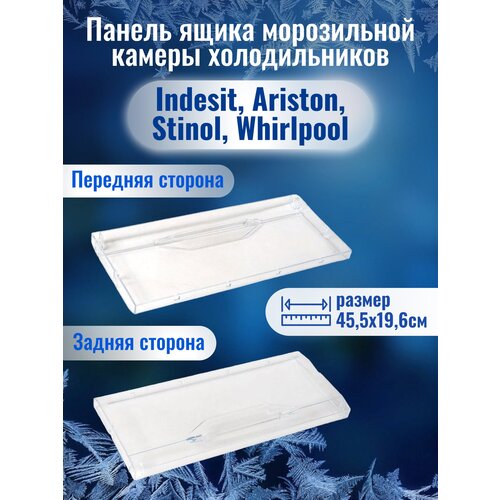 Панель ящика морозильной камеры холодильника Indesit, Ariston, Stinol, Whirlpool 372744